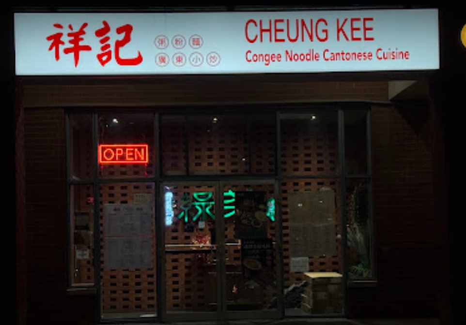 祥記 Cheung Kee
